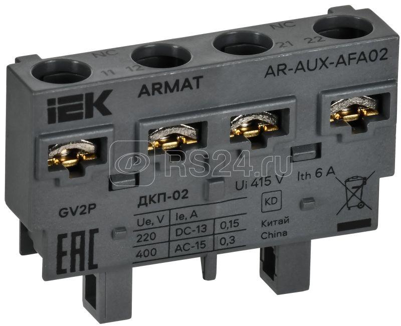 Контакт дополнительный поперечный ДКП-02 GV2P ARMAT IEK AR-AUX-AFA02 купить, цена 1420.0 руб ...
