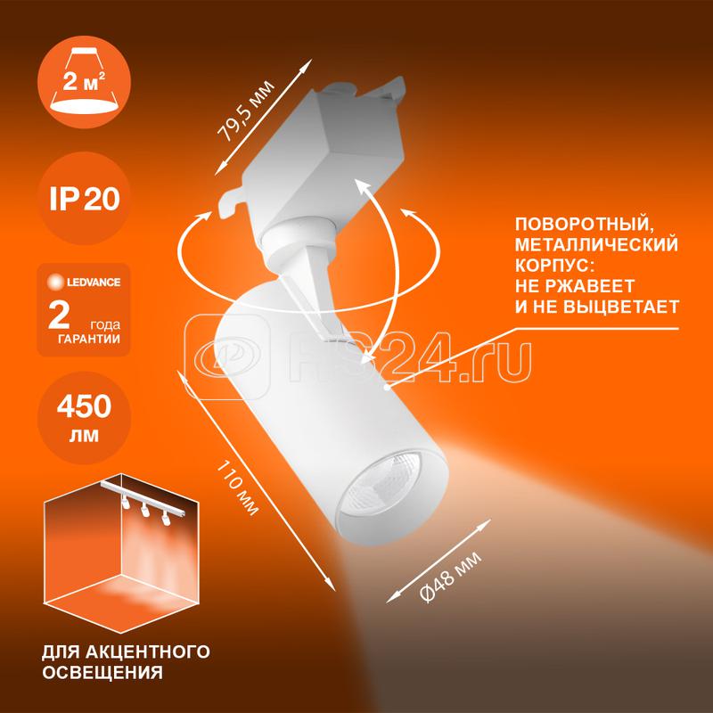 Светильник светодиодный трековый ECO TRACKSP 1PH 5W 840 WTRD 5Вт 450Лм ...