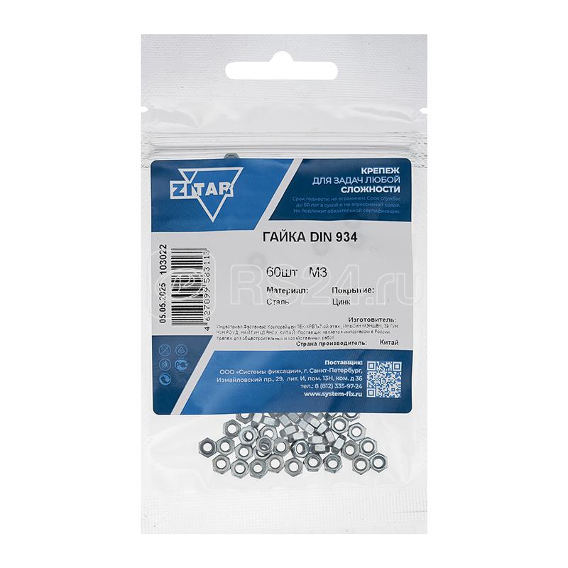 Гайка шестигранная М3 DIN 934 оцинк. (уп.60шт) Tech-Krep/Zitar 103022 купить, цена 30.0 руб ...